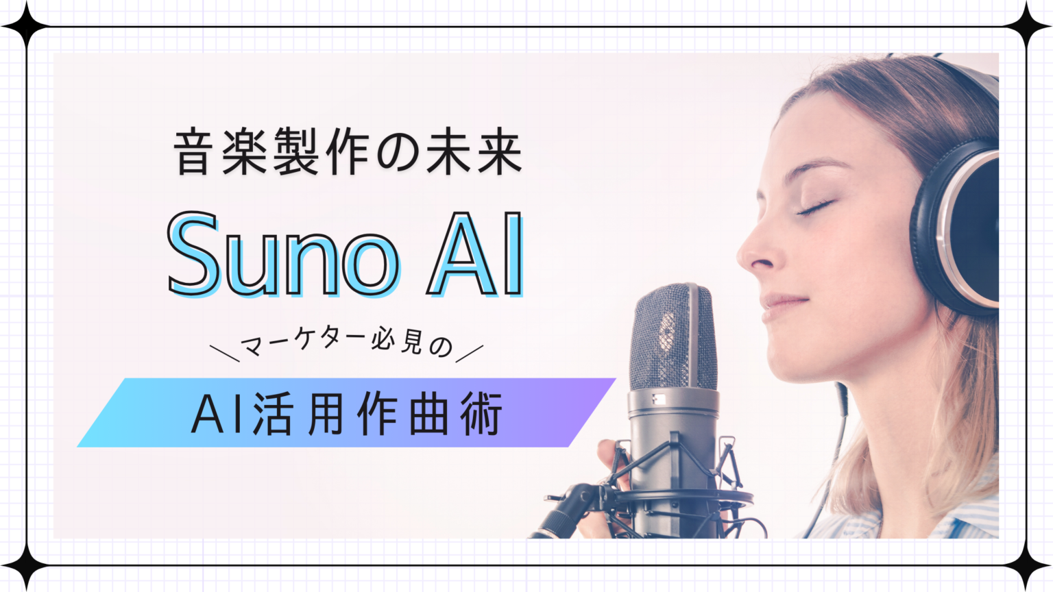 無料で誰でも簡単作曲：『AIVA』完全ガイド - BuzzAIMedia