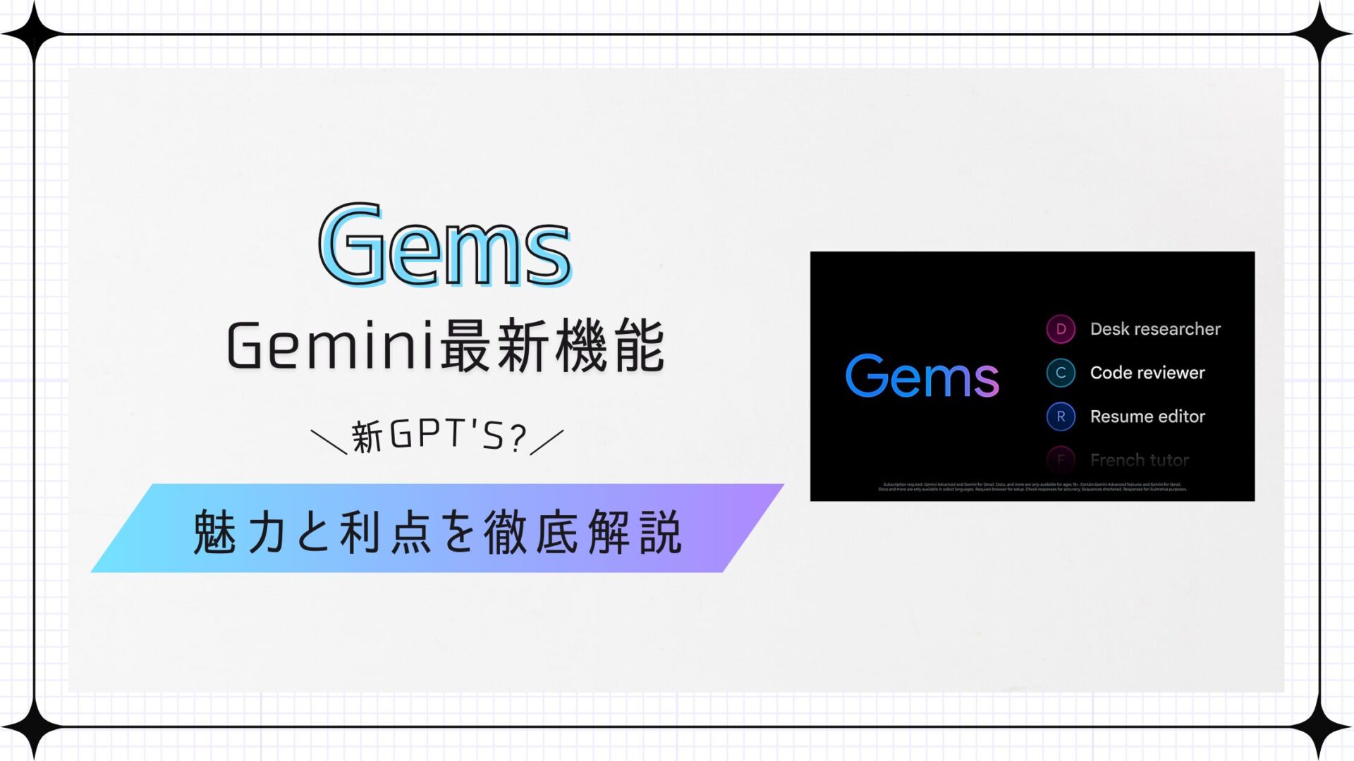 Gemini AIの新機能「Gems」の特徴とは？ - BuzzAIMedia