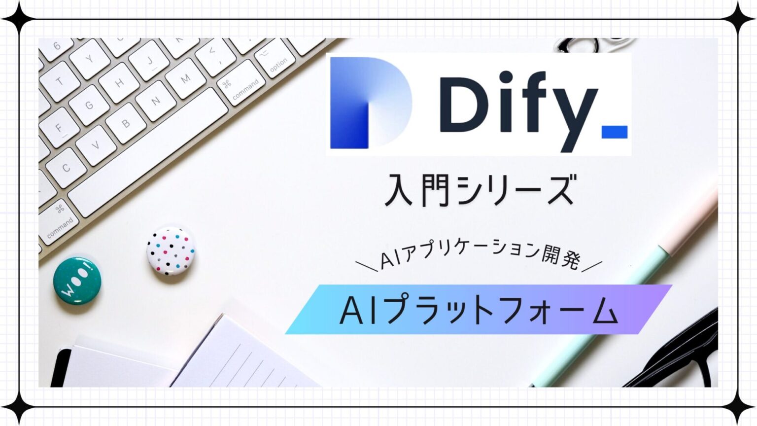 Difyの応用と活用事例：業務効率化の代表的な成功事例 - BuzzAIMedia