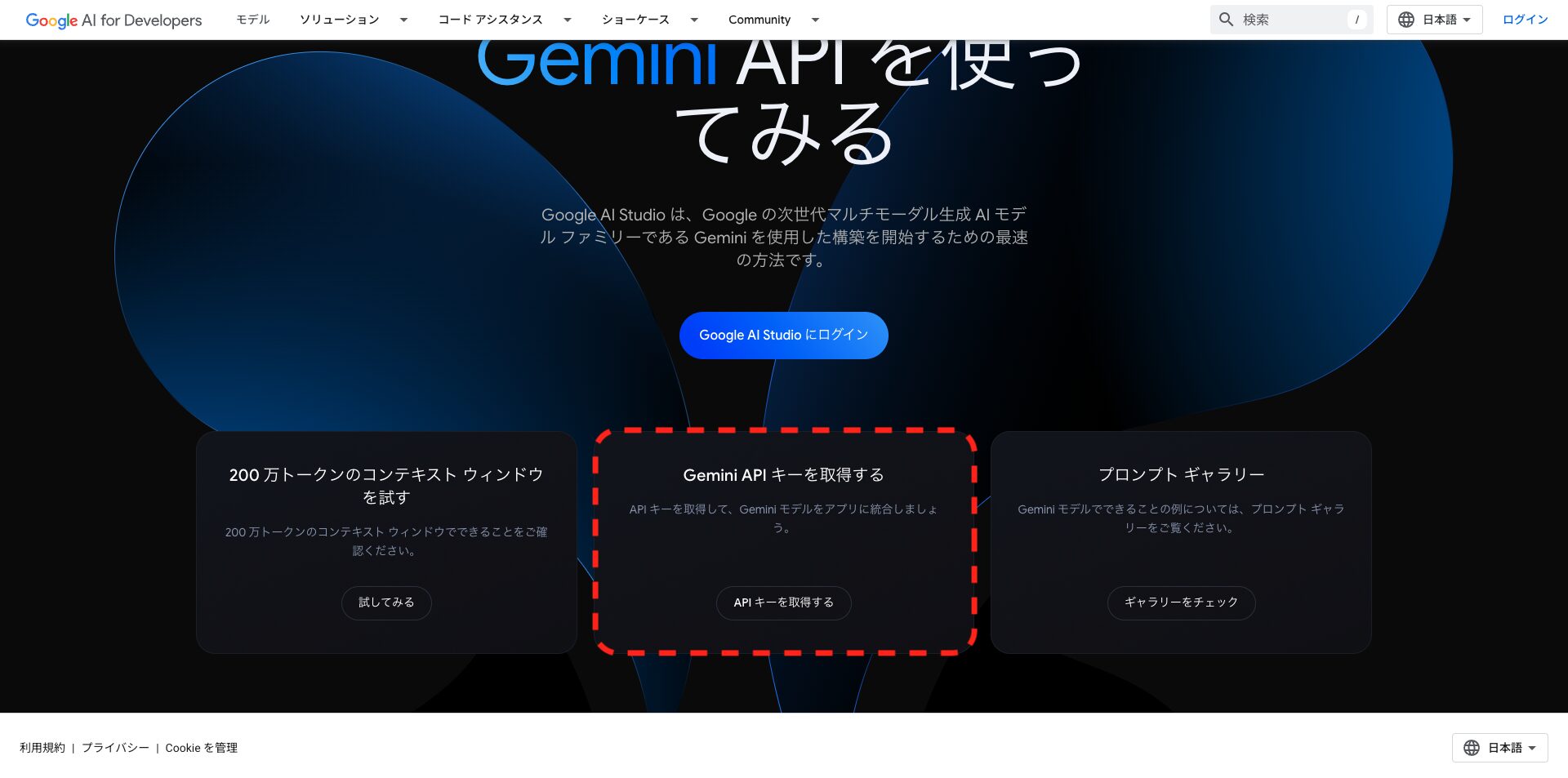 Google AI Studioとは？始め方・使い方やGeminiとの違いを実際の活用事例をもとに徹底解説