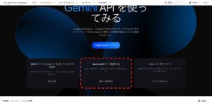 Google AI Studioとは？初め方から使い方、概要を解説 - BuzzAIMedia