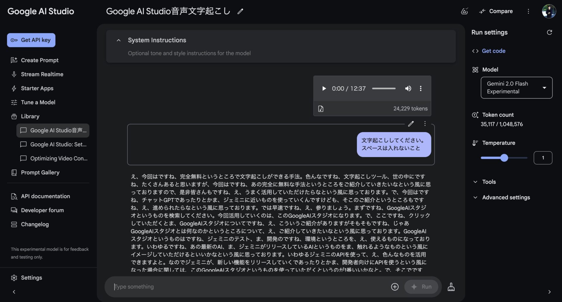 【完全無料】Google AI Studioで音声文字起こし：チャットGPTとの比較検証も