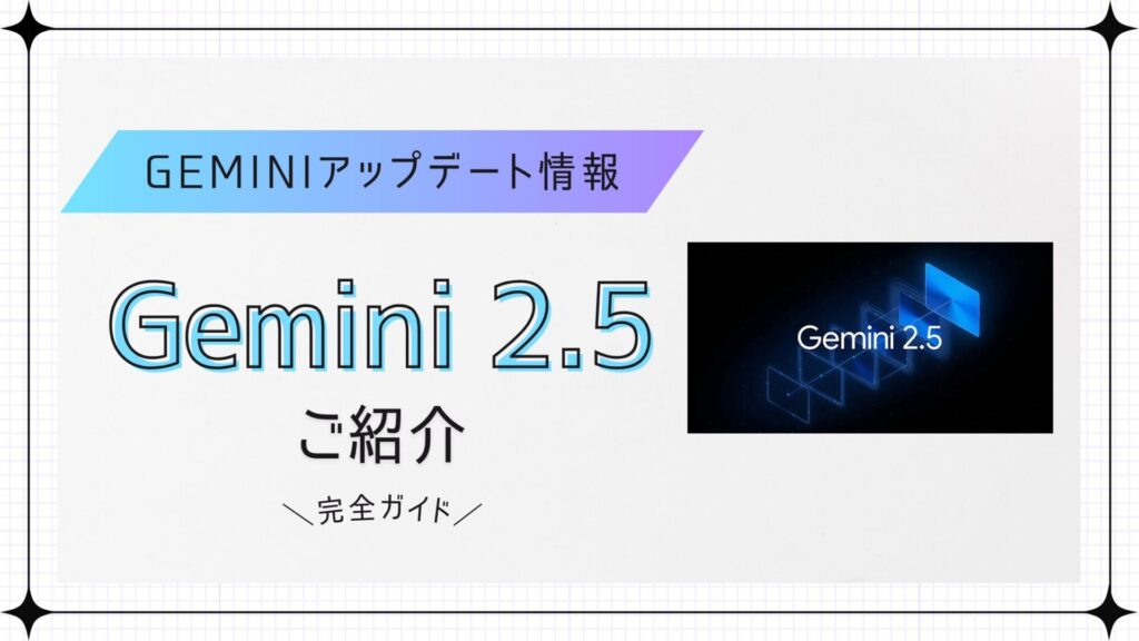 Gemini2.5 Proの特徴と活用法 - BuzzAIMedia