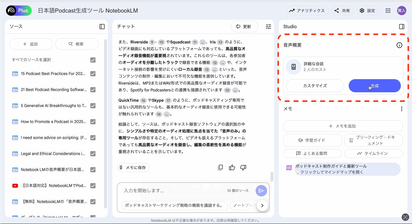 AI ポッドキャスト作成方法！NotebookLM活用 - BuzzAIMedia
