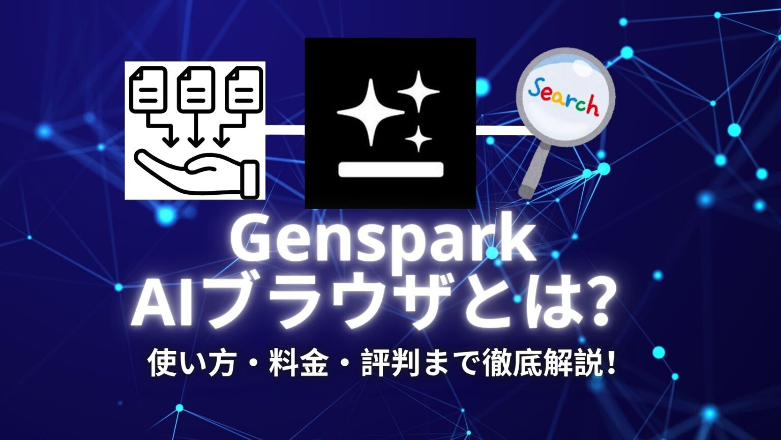 Perplexity AIブラウザ「Comet」とは？初心者でもわかる使い方 - BuzzAIMedia