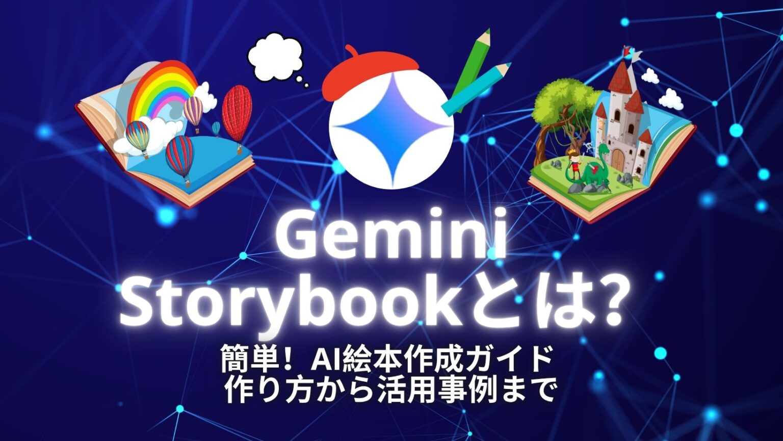 Gemini AIの新機能「Gems」の特徴とは？ - BuzzAIMedia